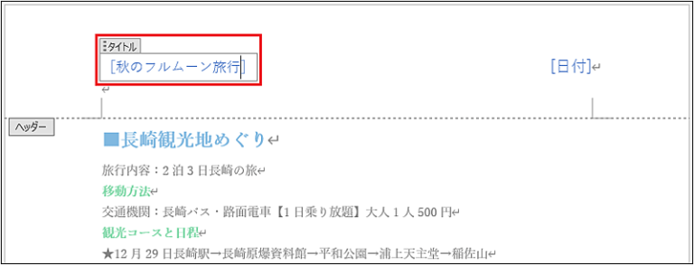 ヘッダーとフッターの使い方【Word】編集方法と削除方法を詳しく解説！ | 教えてパソコン