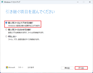 Windows11上書き再インストールでアプリやデータを残す！ | 教えてパソコン
